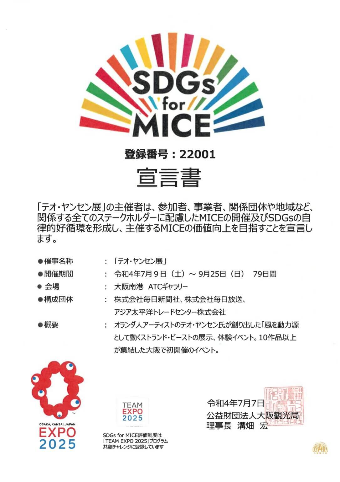 ATC「SDGs for MICE評価制度」第1号案件に - Osaka Bay Area MICE